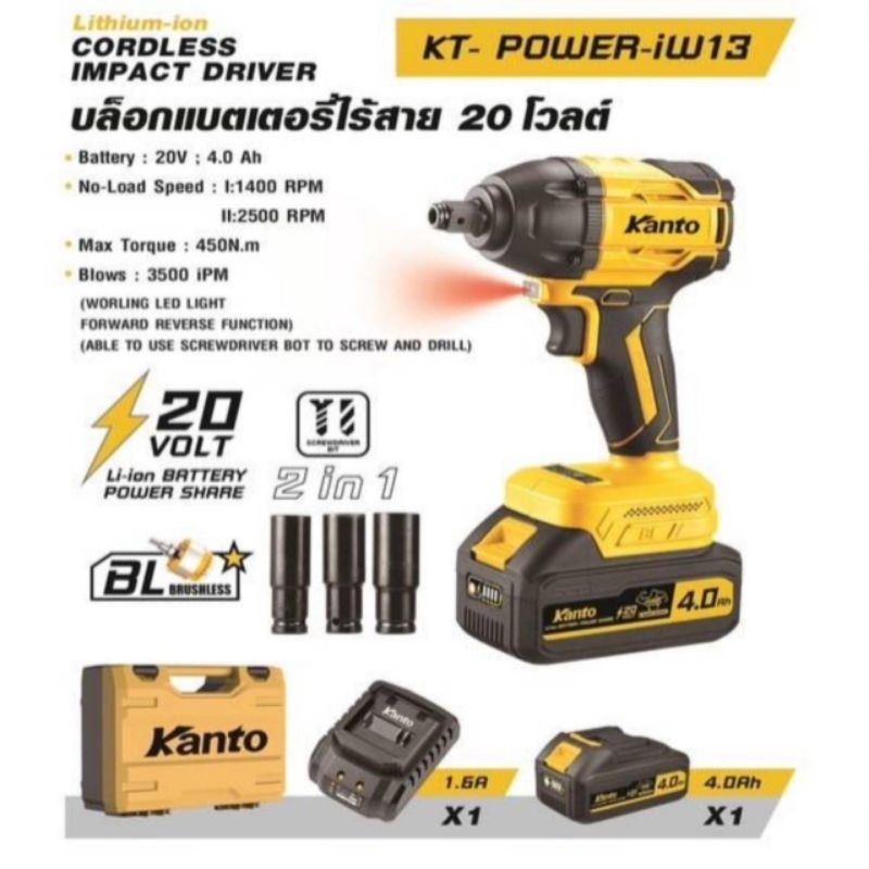 KANTO บล็อคแบตเตอรี่ไร้สาย20V มี 2 ระดับ รุ่น KT-POWER-iW13 (CORDLESS ...