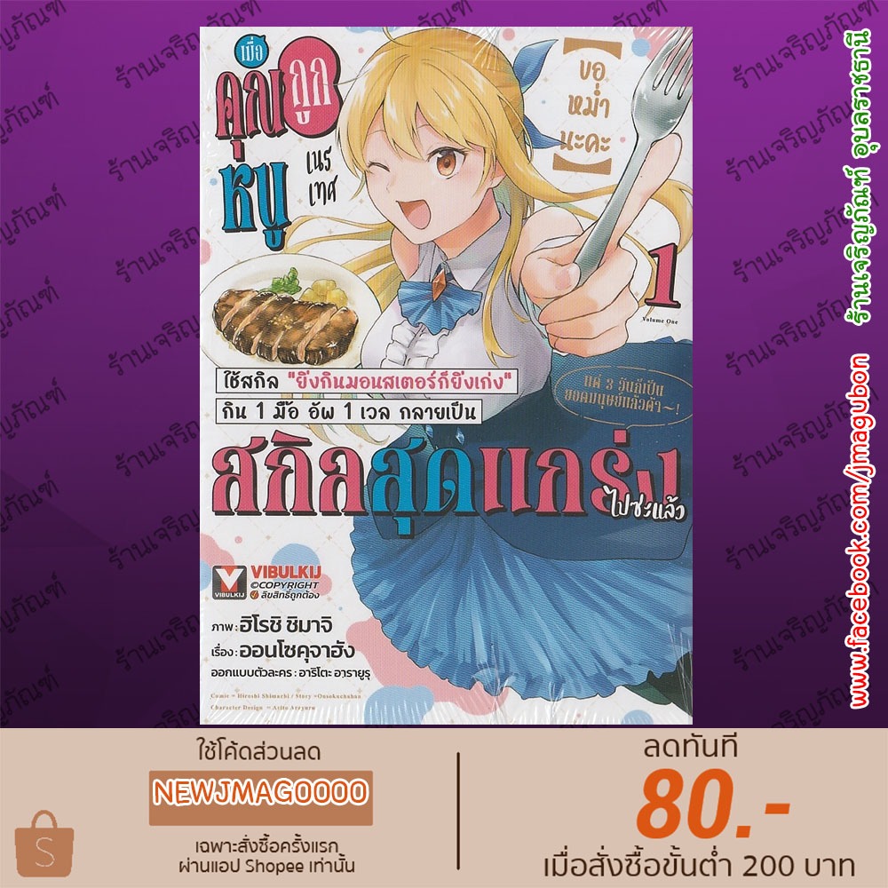 VBK หนังสือการ์ตูน ขอหม่ำนะคะ เมื่อคุณหนูถูกเนรเทศ เล่ม 1 Pakupaku desu wa Tsuihousareta ...