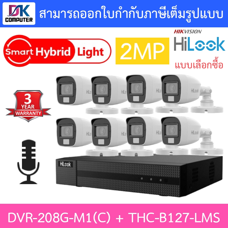 HiLook กล้องวงจรปิด ระบบ HD 2MP มีไมค์ในตัว DVR-208G-M1(C) + THC-B127-LMS จำนวน 8 ตัว | Shopee ...