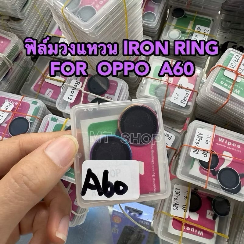 ฟิล์มวงแหวนIRON RING รุ่น OPPO A60 !! สินค้าตรงรุ่น กันรอยขีดข่วน ป้องกันเลนส์กล้อง พร้อมส่ง ...