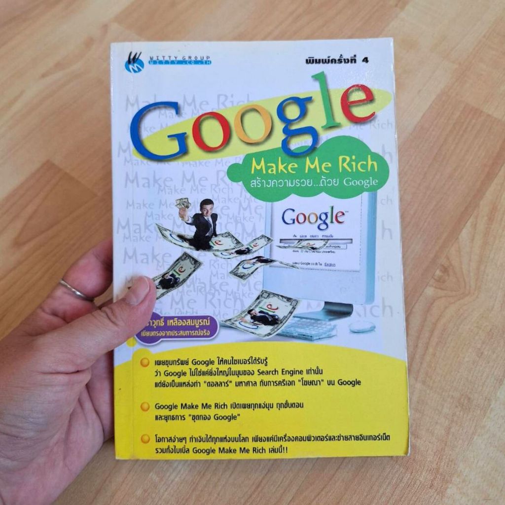 Google Make Me Rich สร้างความรวยด้วย Google | Shopee Thailand