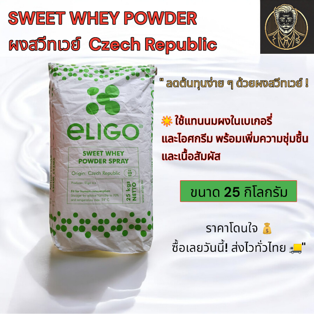 ผงสวีทเวย์ Sweet Whey Powder 25 กก. | ใช้แทนนมผง | ลดต้นทุน | สำหรับ ...