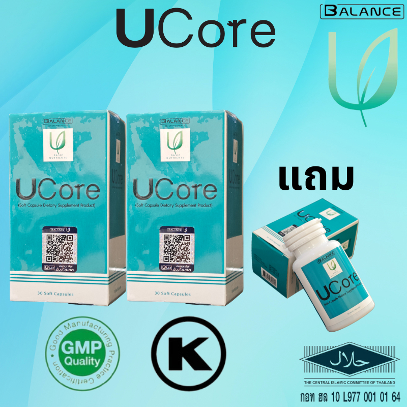 【ซื้อ 2 แถม 1 ฟรี】Balance UCore - อาหารเสริมเสริมสร้างภูมิคุ้มกัน | Shopee Thailand