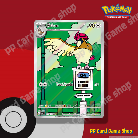 พีเจียน (G SV3 T 119/108 AR) ไร้สี ชุดราชาแห่งเพลิงกาฬ การ์ดโปเกมอน (Pokemon Trading Card Game ...
