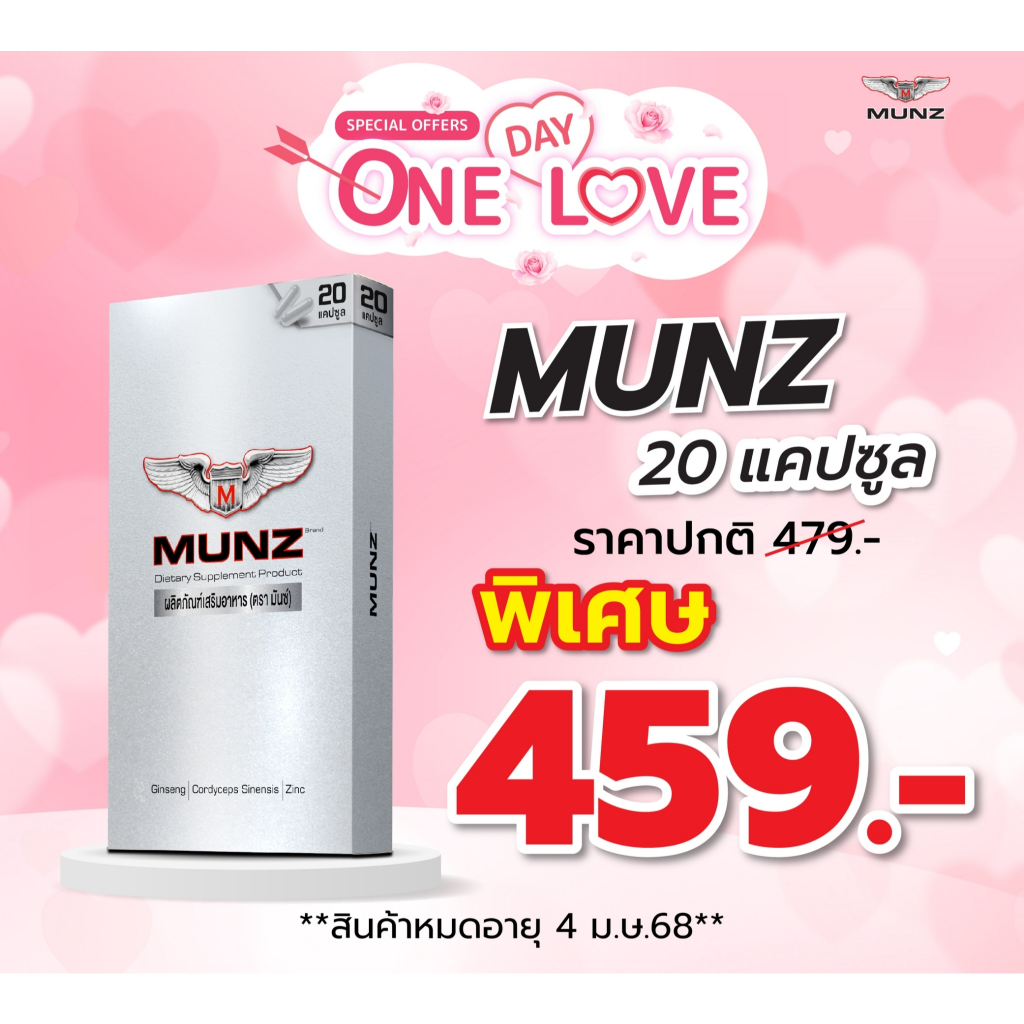 Munz อาหารเสริมเพื่อสุขภาพคุณผู้ชาย กล่องเงิน 20 แคปซูล 1 กล่อง | Shopee Thailand