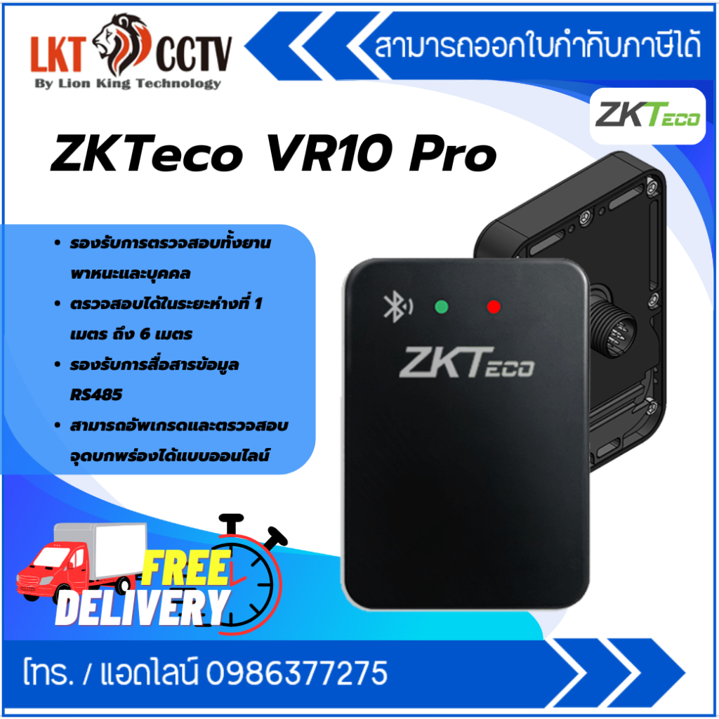 ZKTeco VR10 Pro เรดาร์ป้องกันไม้กั้นรถ ส่งฟรี ส่งไว ติดตั้งโดยช่างมืออาชีพ | Shopee Thailand