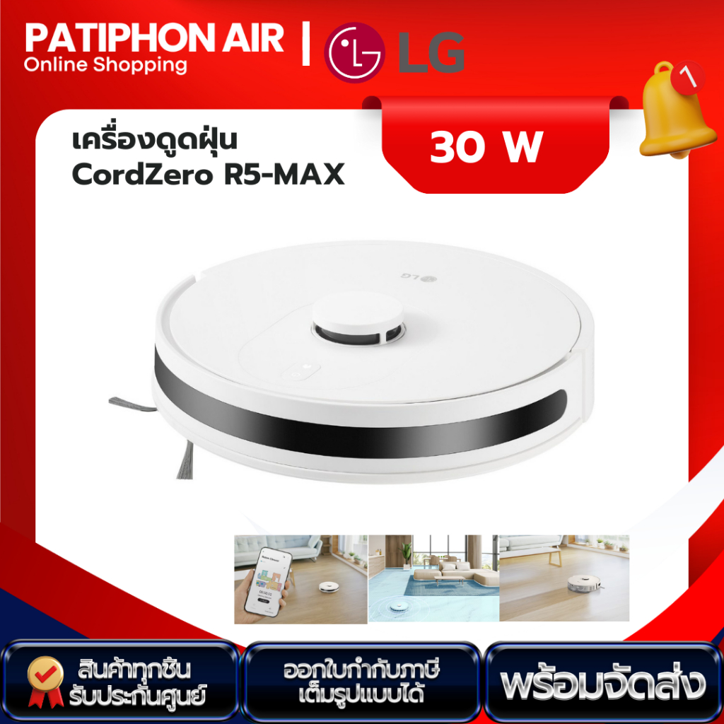 LG เครื่องดูดฝุ่น CordZero รุ่น R5-MAX พร้อม Smart WI-FI control ควบคุมสั่งงานผ่านสมาร์ทโฟน ...