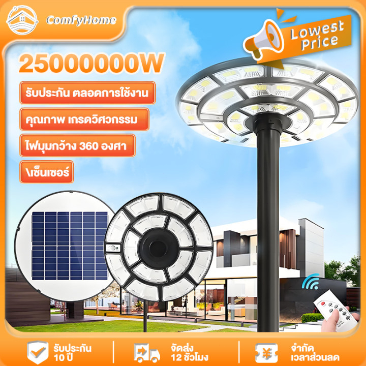 ฟโซล่าเซลล์ 25000000W ไฟUFO ไฟโซล่าเซลถนน solar light outdoor ไฟถนนLED ไฟโซล่าเซล IP67กันน้ำ ...