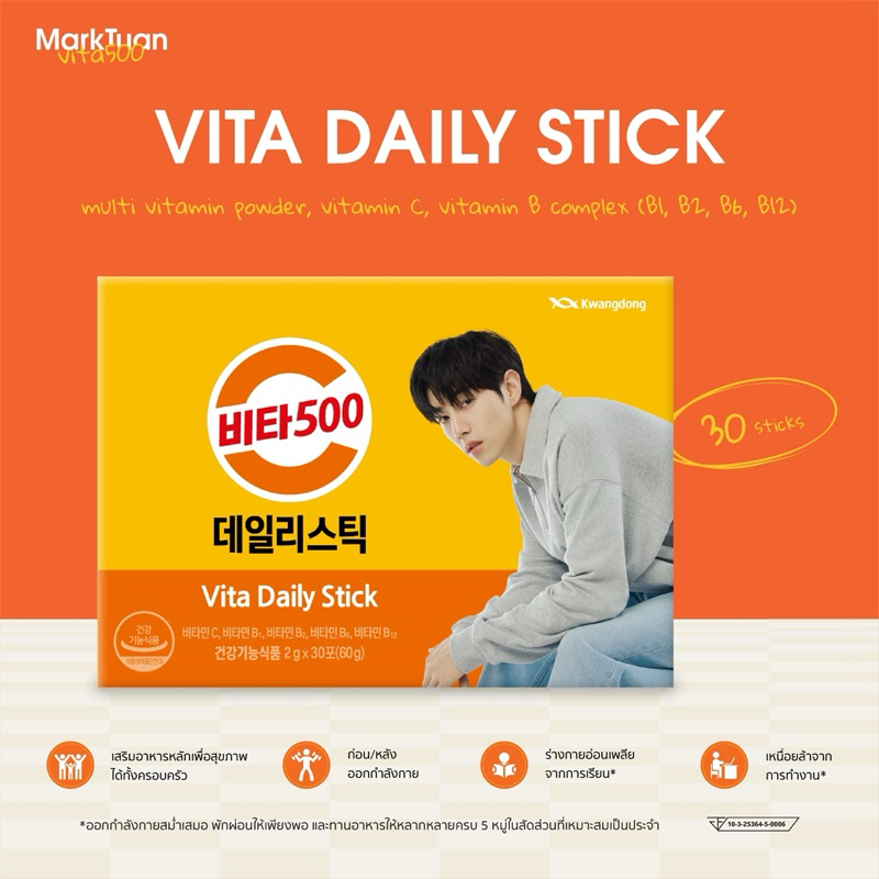 Vita Daily Stick วิต้าเดลลี่ สติ๊ก Vitamin C & Vitamin B Complex ...