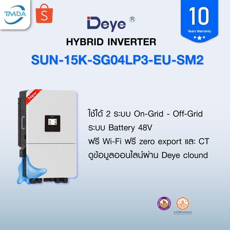 SUN-15K-SG04LP3-EU-SM2 รุ่นใหม่ หน้ากากดำ Hybrid ออน-ออฟกริด Inverter 15k3phase สินค้าพร้อม ...