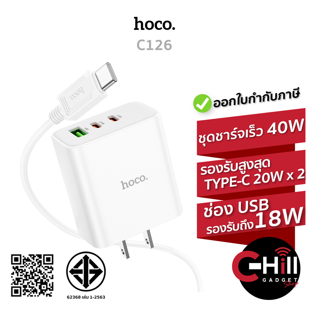 Hoco C126 หัวชาร์จ ชาร์จเร็ว 40 วัตต์ 3 ช่องชาร์จ TYPE-C 20+20W USB 18W ...