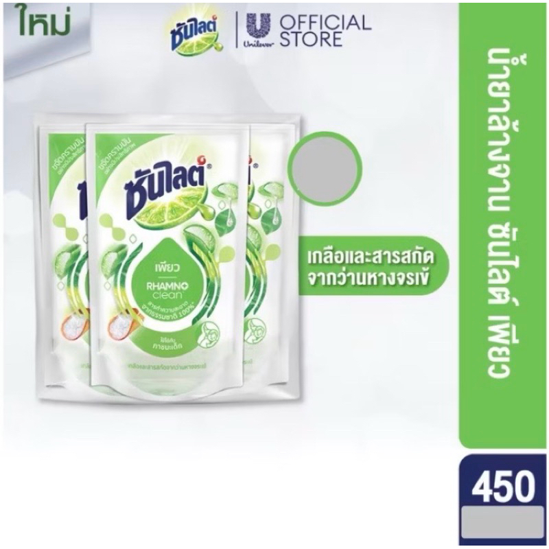 [แพ๊ค3]ซันไลต์ พลัส เพียว น้ำยาล้างจาน ถุงเติม 450มล.Sunlight Plus Pure ...