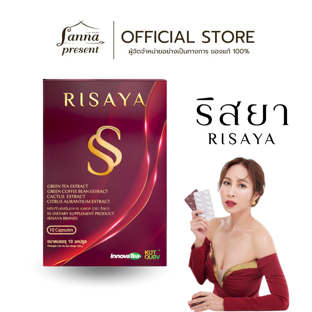 ริสยา RISAYA อาหารเสริมควบคุมน้ำหนัก กิ๊กสุวัจนี 1 กล่อง 10 แคปซูล คุมหิว อิ่มนาน ลงไว | Shopee ...