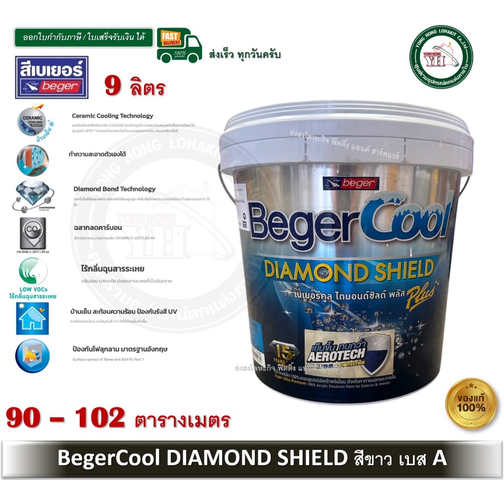 BegerCool DiamondShield Plus 15 ปี สีขาว เบส A ถัง 9 ลิตร กึ่งเงา/เนียน เบเยอร์คูล ไดมอนด์ชิลด์ ...