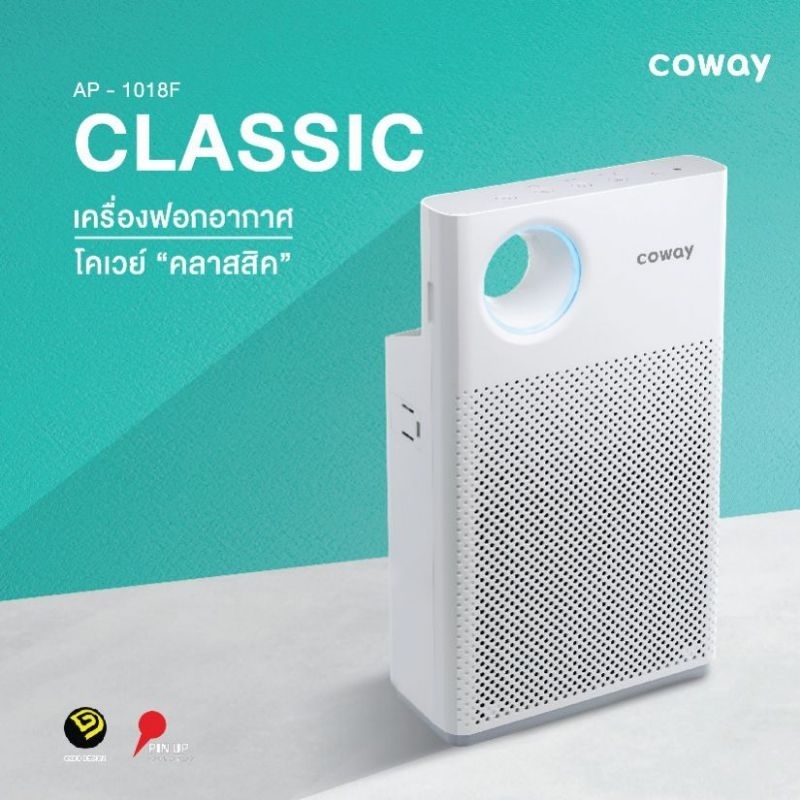 เครื่องฟอกอากาศ Coway โคเวย์ รุ่น CLASSIC . PM 2.5 | Shopee Thailand