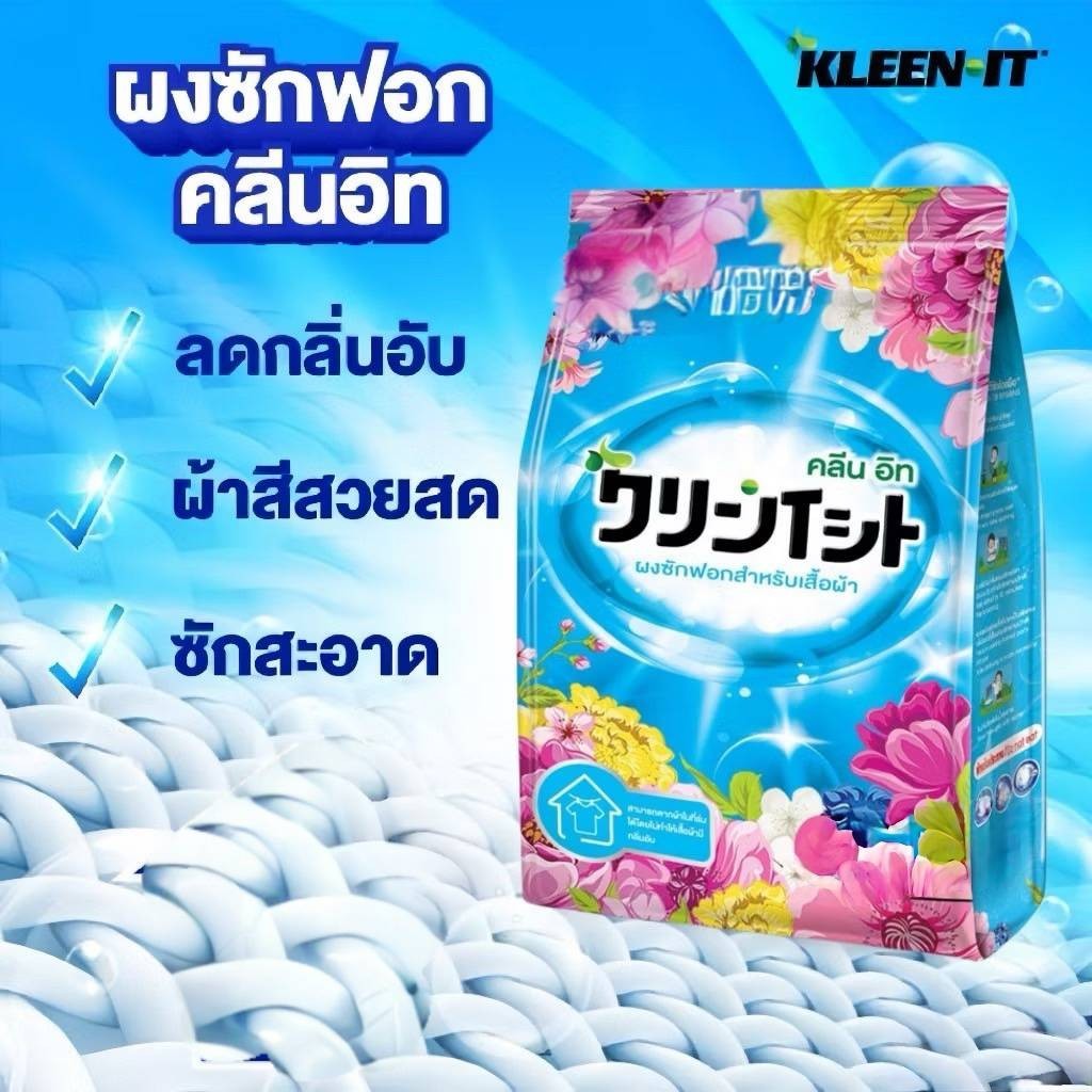 Kleenit ผงซักฟอก คลีน อิท 50กรัม น้ำยาซักผ้า สูตรเข้มข้น ซักผ้า Laundry ...