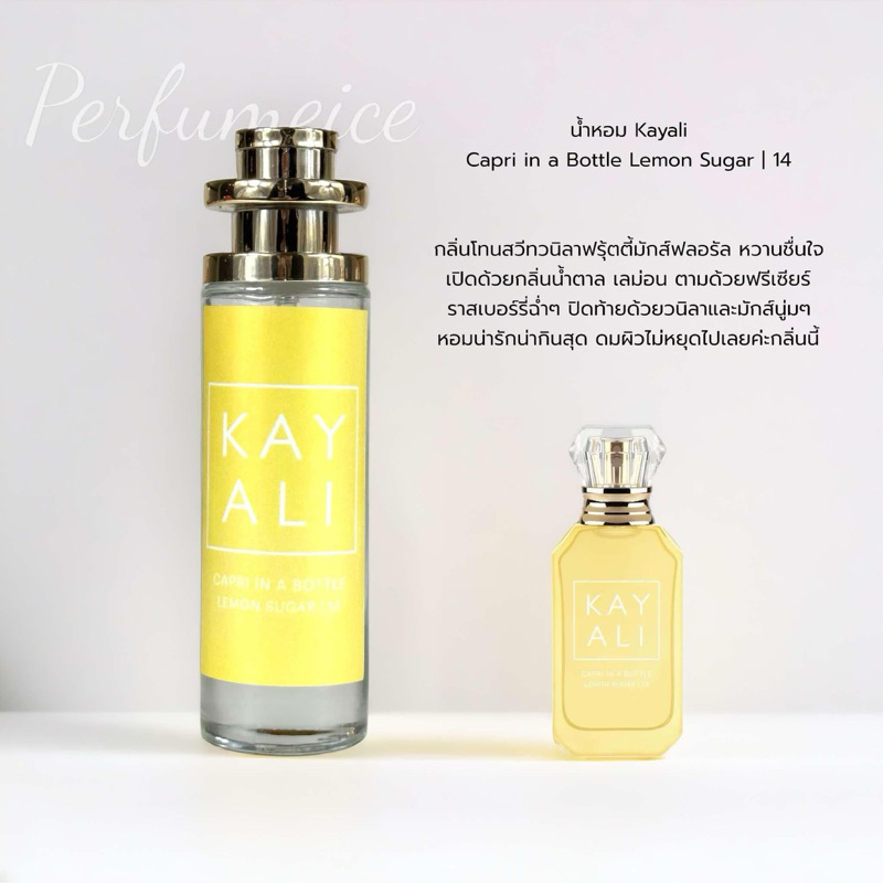 น้ำหอม Kayali Capri in a bottle Lemon Sugar | 14 | Shopee Thailand