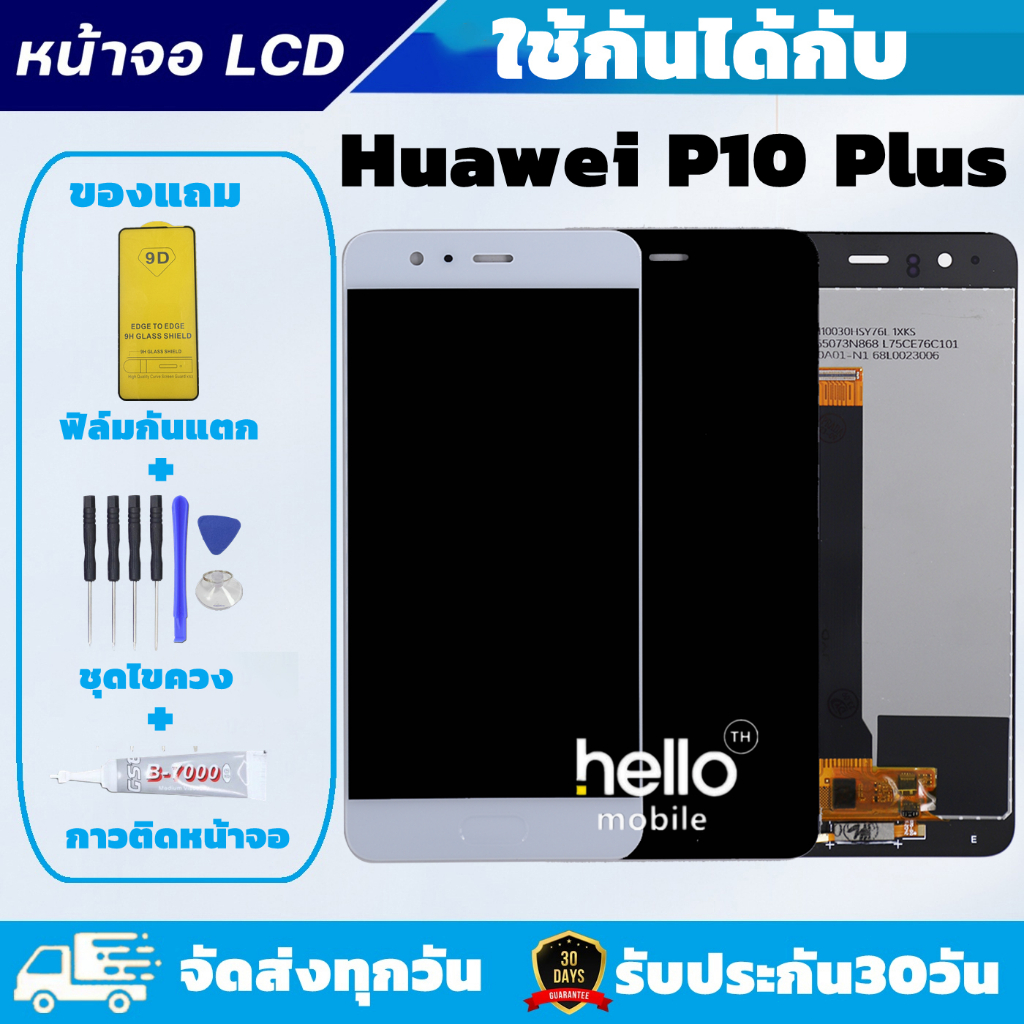 หน้าจอ Huawei P10 Plus แถมฟิล์มกันแตก แถมชุดไขควงกับกาวติดหน้าจอ ...