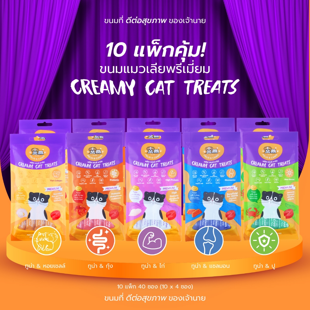 [แพ็ก 10] FELIS & CANIS ขนมแมวเลีย 5 สูตร 5 รสชาติ | Shopee Thailand