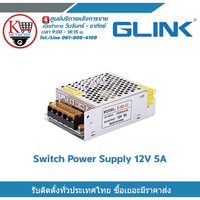 Glink สวิทชิ่ง เพาวเวอร์ ซัพพลาย Switching Power Supply 12V 5A 60W ระบบตัดไฟอัตโนมัติ | Shopee ...