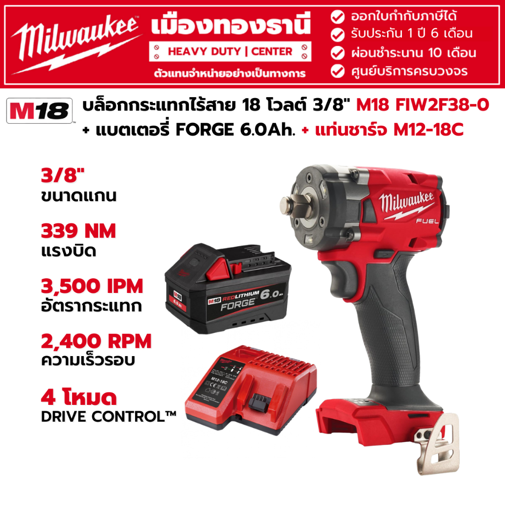 Milwaukee - M18 FIW2F38-0 บล็อกกระแทกไร้สาย 18 โวลต์ 3/8" พร้อมแบตเตอรี่ FORGE 6.0Ah และแท่นชาร ...