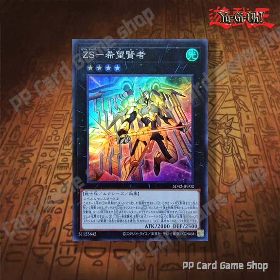 ZS - Utopic Sage [SD42-JPP02] (Super Rare) 31123642 การ์ดยูกิ Yugioh ! ลิขสิทธิ์แท้ ภาษาญีปุ่น ...