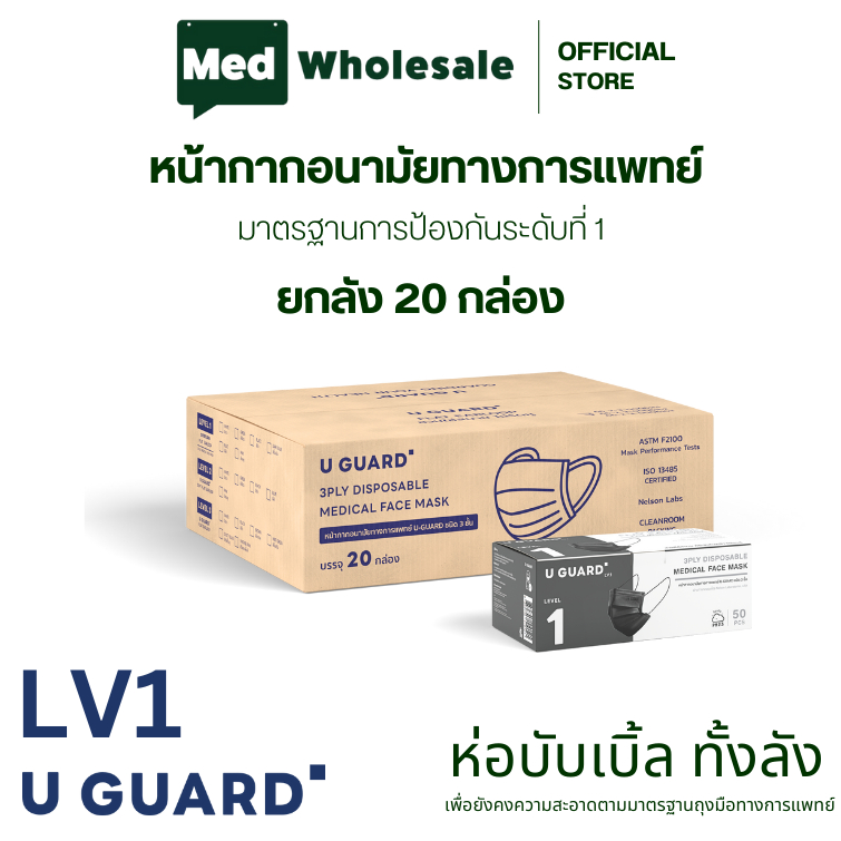 ( ยกลัง 20 กล่อง ) U-GUARD MASK หน้ากากอนามัย 3 ชั้น (สีดำ) LV.1 ...