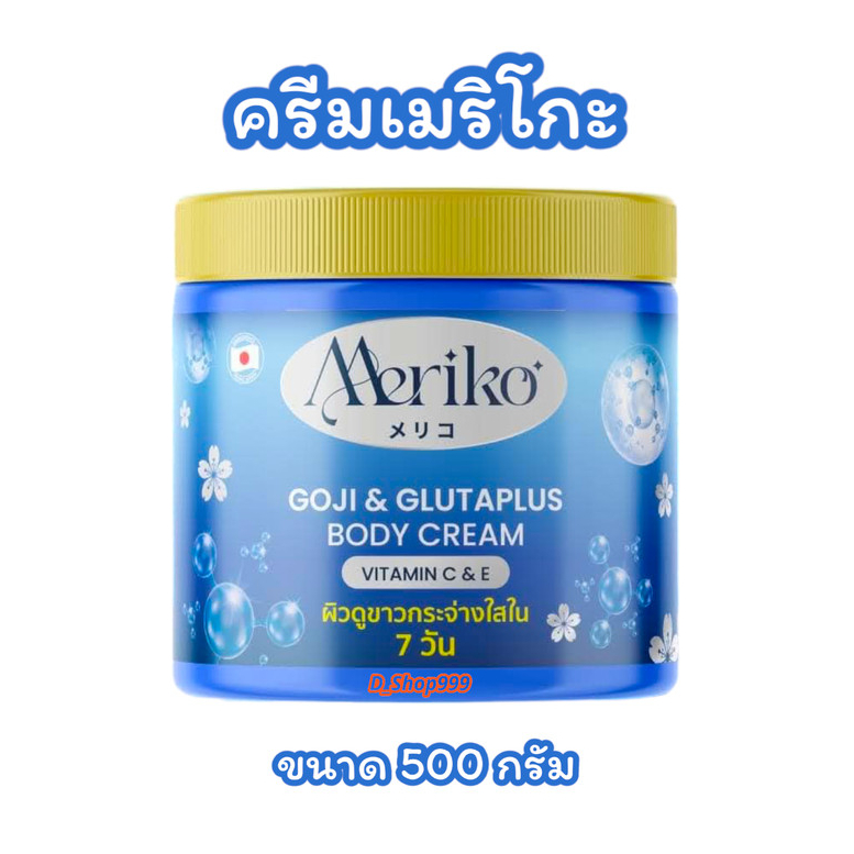 ครีมเมริโกะ Meriko Goji & Gluta Plus Body Cream ผลิตภัณฑ์บำรุงผิวกาย ...