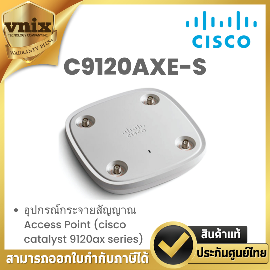 Cisco C9120AXE-S อุปกรณ์กระจายสัญญาณ Access Point (cisco catalyst ...