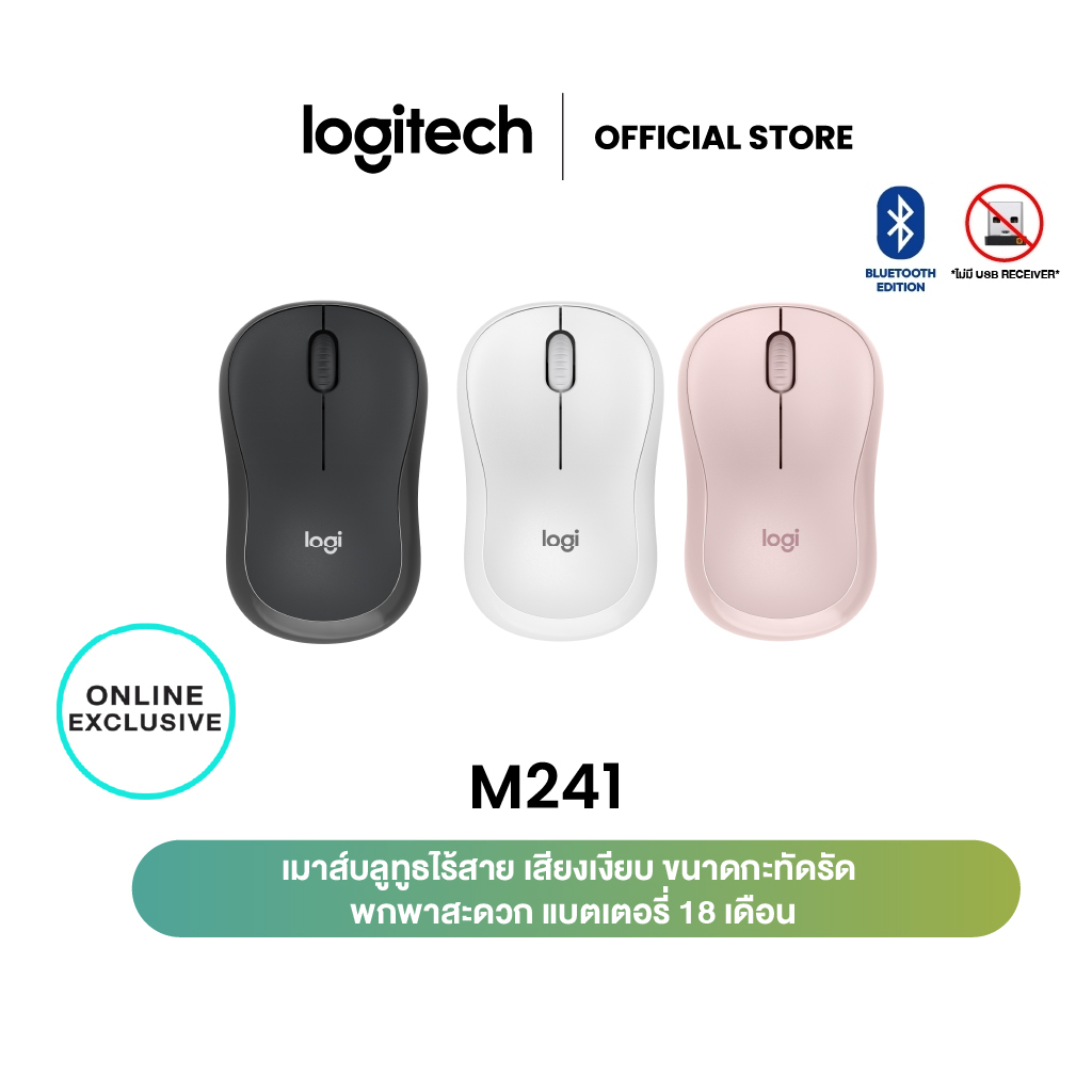 Logitech M241 Silent Bluetooth Mouse เมาส์บลูทูธ เสียงเงียบ ขนาดกะทัดรัด พกพาสะดวก แบตเตอรี่ 18 ...