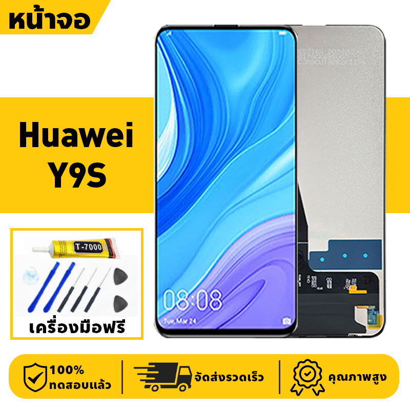หน้าจอ LCD จอ+ทัช Huawei Y9S Lcd Display ผ่านการทดสอบ 100% จอ หัวเว่ย ...
