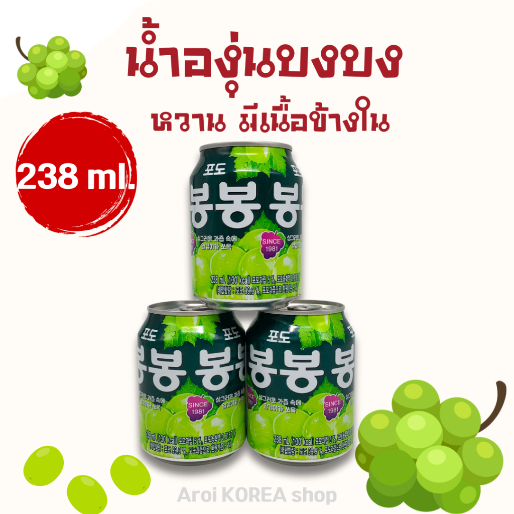 น้ำองุ่นเกาหลี Real Grape Juice 238ml BongBong บองบอง น้ำองุ่น 봉봉 | Shopee Thailand