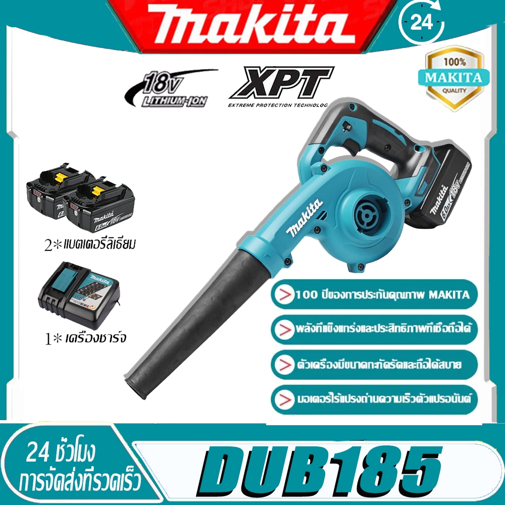 (รับประกันของแท้)Makita เครื่องเป่าลมไฟฟ้าไร้สาย เครื่องเป่าลม 18V DUB185 2 โหมด โหมดสวิตช์เป่า ...