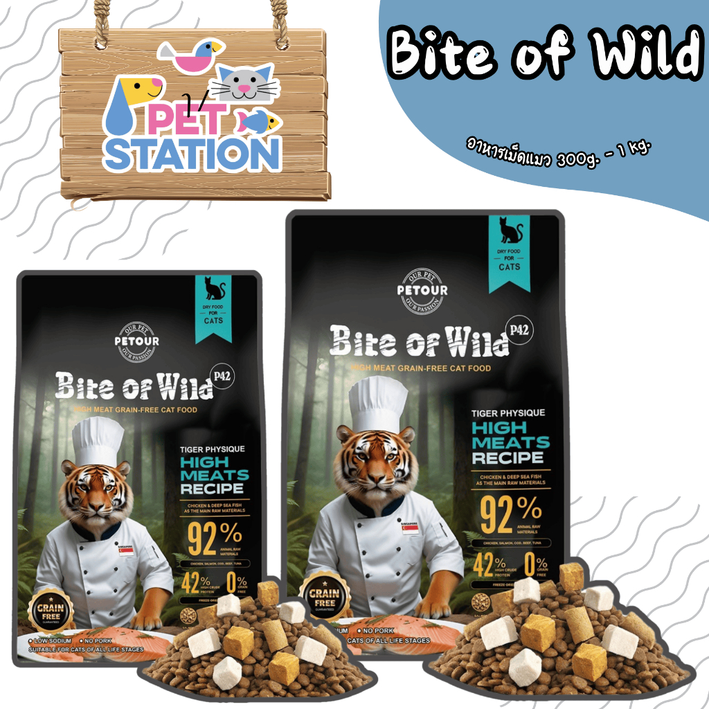 Bite Of Wild Grain Free อาหารเม็ดแมว โปรตีนสูง ขนาด 300g. - 1 kg. (1 ...