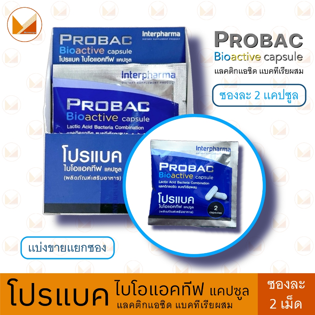 Probac Bioactive Capsule by Interpharma โปรแบค ไบโอแอคทีฟ แคปซูล (ซองละ ...