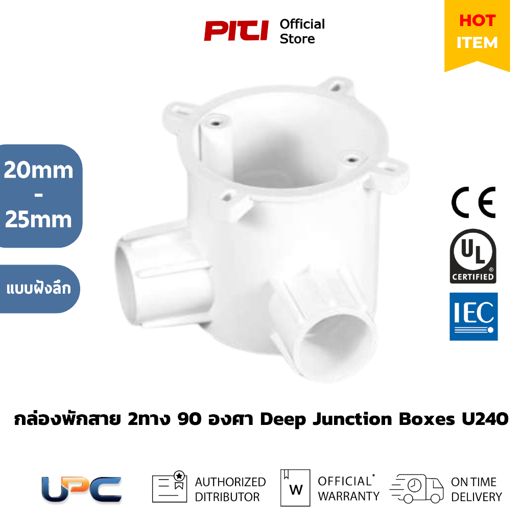 UPC กล่องพักท่อ U240/20/2AD 2ทาง กล่องพักท่อร้อยสายไฟ แบบฝัง พร้อมฝาปิด ...