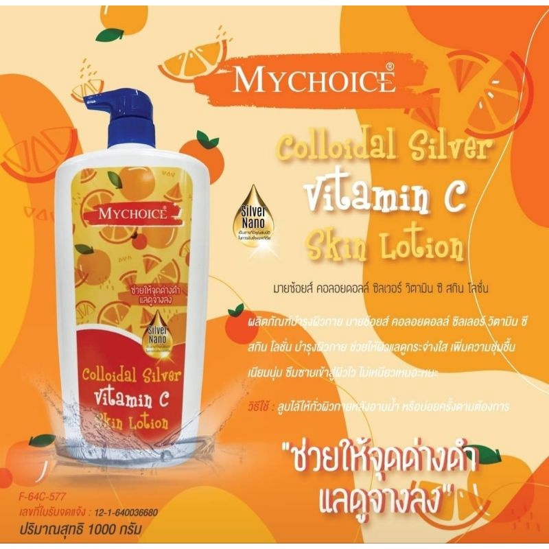 โลชั่น Mychoice Colloidal Silver Vitamin C Skin Lotion 1000ml สวยพารวย ...
