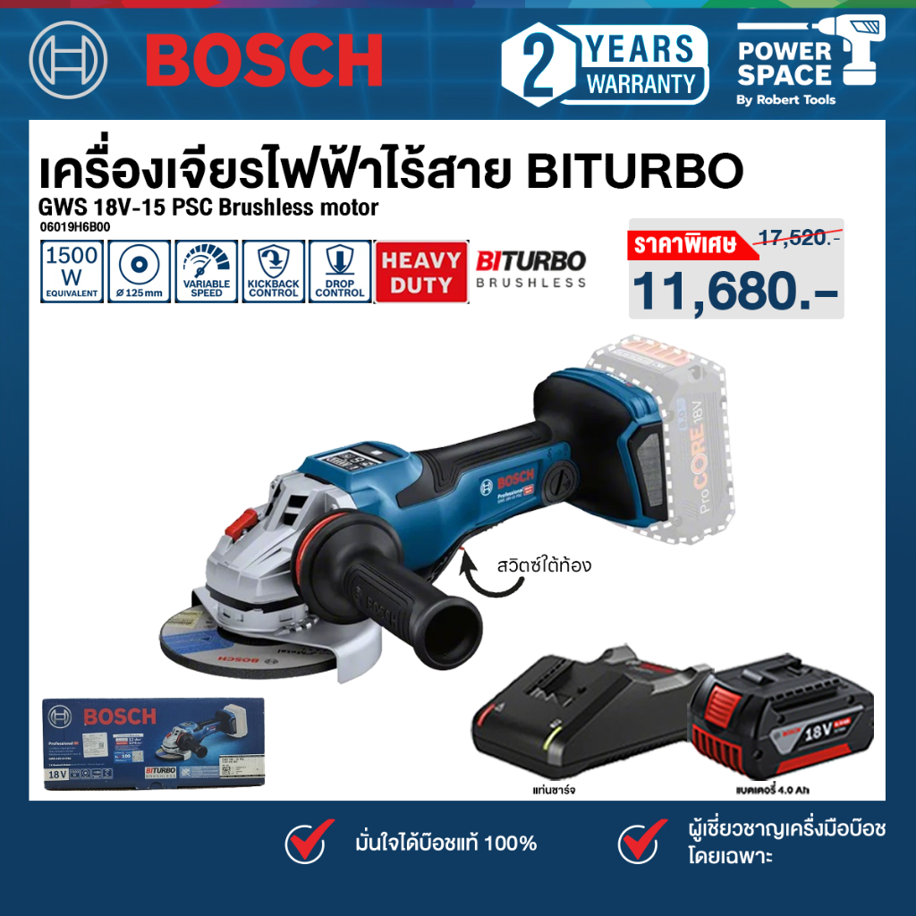 BOSCH - GWS 18V-15 PSC เครื่องเจียรไฟฟ้าไร้สาย BITURBO พร้อมแบตและแท่น ...