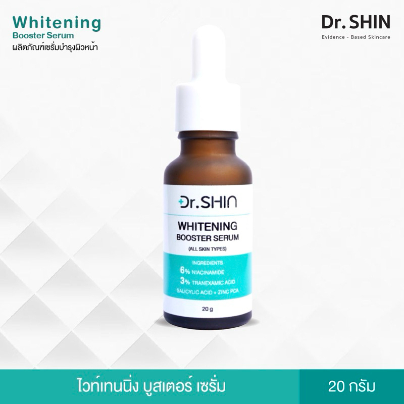 เซรั่มควบคุมสิว คุมความมัน ลดรอยดำสิว ขนาด 20g Dr.SHIN Whitening ...