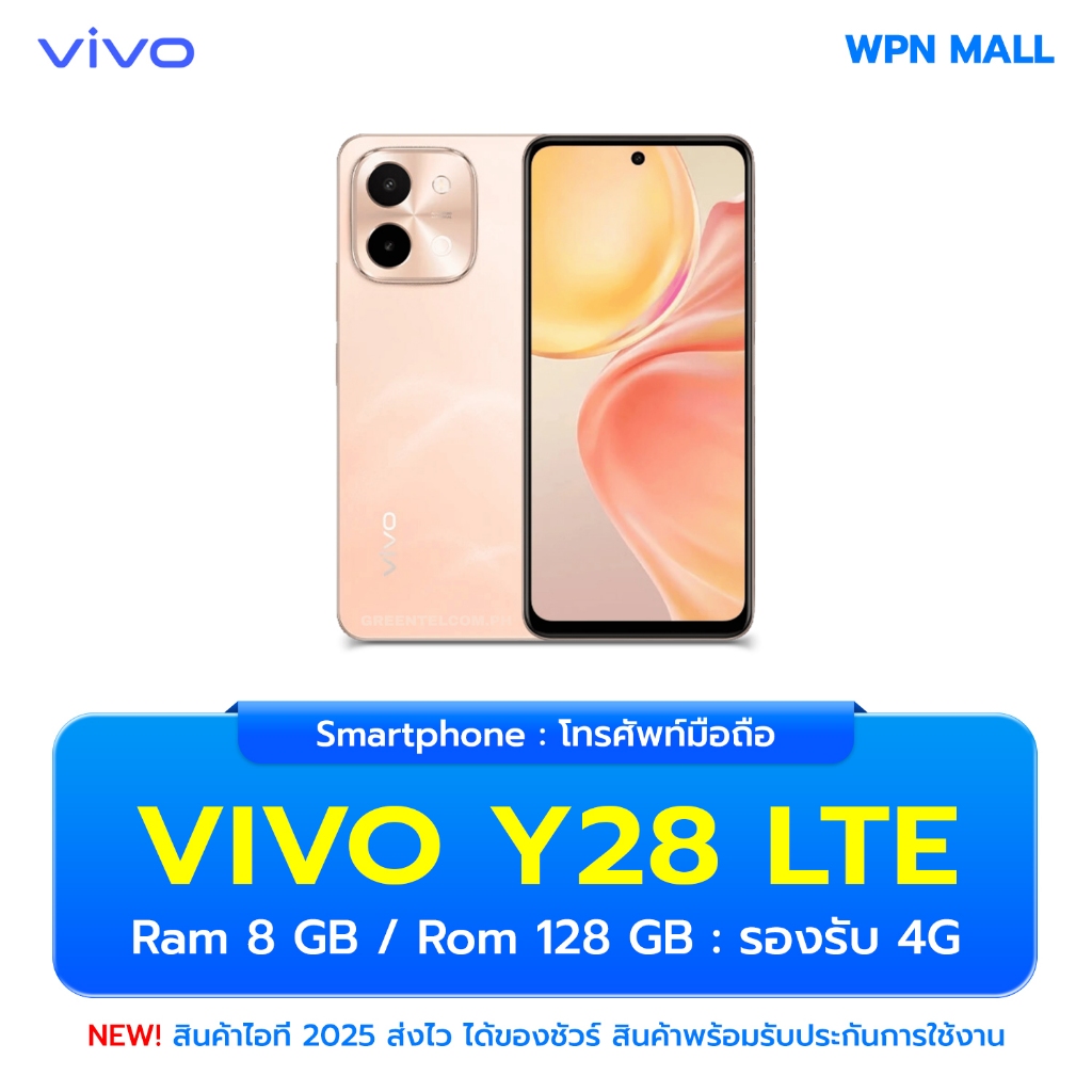 Vivo Y28 LTE 8/128GB หน้าจอ 6.68 นิ้ว กล้อง 50MP แบตเตอรี่ 6000mAh ประกันศูนย์ไทย ส่งฟรี By WPN ...