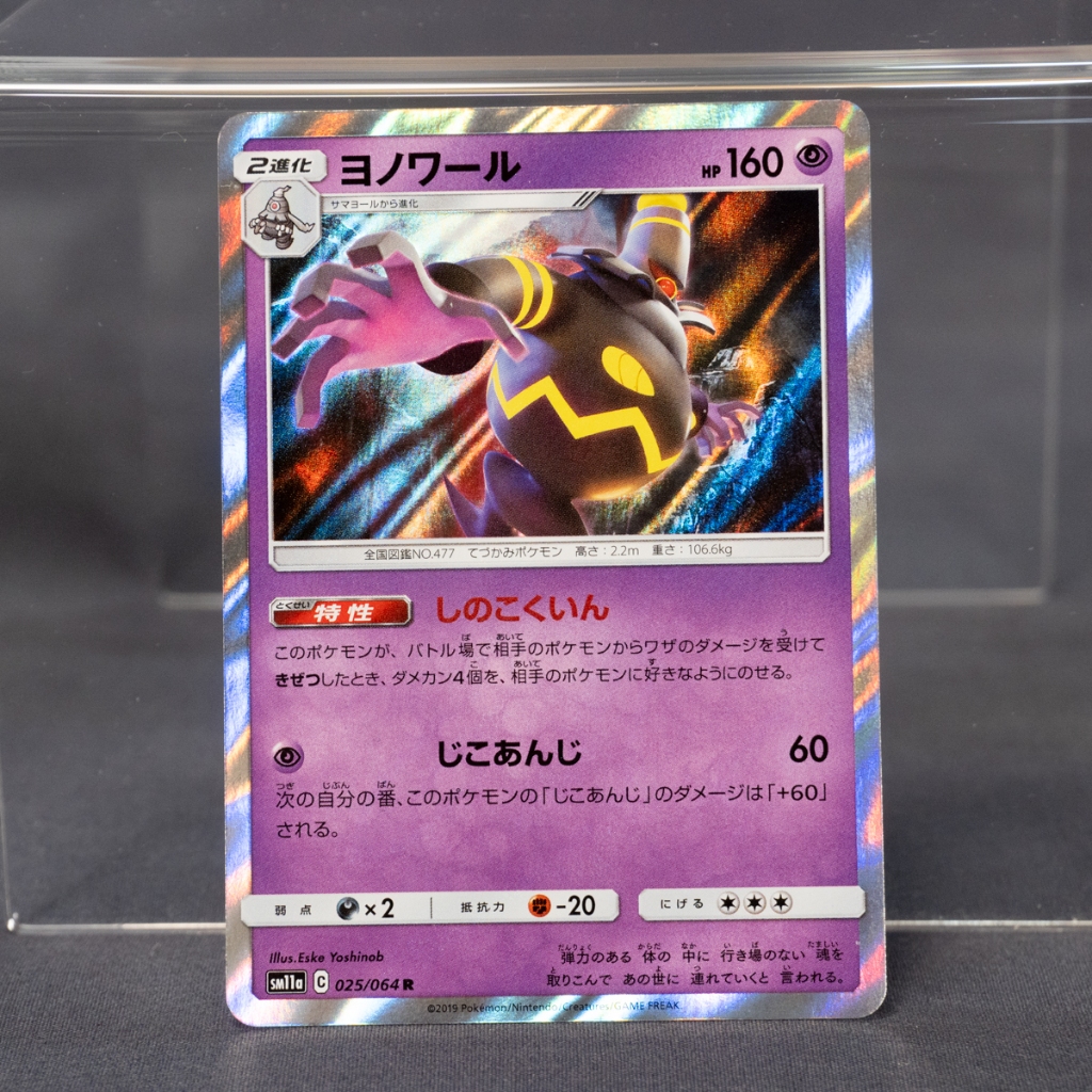 โยนัวร์ Dusknoir Holo Rare - 025/064 R Pokemon Card Japanese การ์ดโปเกมอน ญี่ปุ่น | Shopee Thailand