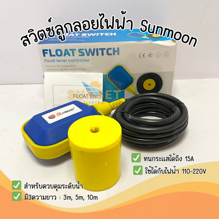 สวิทช์ลูกลอย Float Switch : FLS-A 3 เมตร | Shopee Thailand