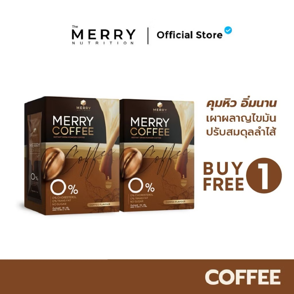 [1 แถม 1] Merry Coffee Drink กาเเฟสูตรโพรไบโอติกส์ (Bacillus Coagulans ...