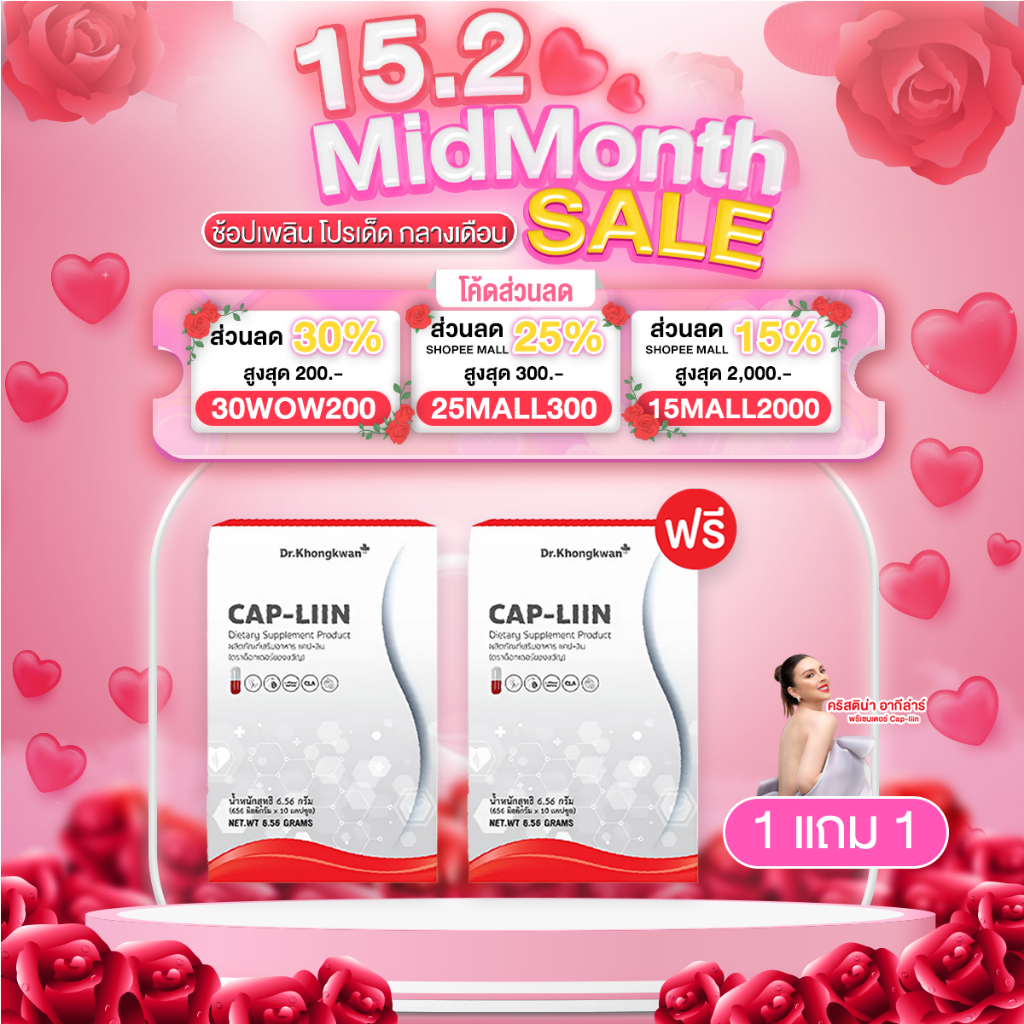 [ในไลฟ์ลดพิเศษ] 1แถม1 Cap-Liin แคปลีน ดร.ของขวัญ 1 กล่อง มี 10 แคปซูล คุมหิว อิ่มนาน ลดน้ำตาลใน ...
