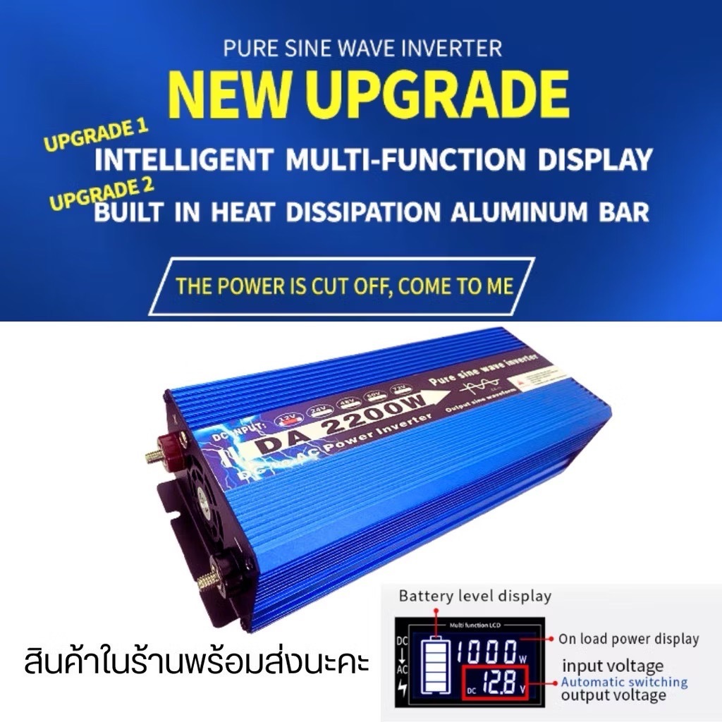 อินเวอร์เตอร์2200W รุ่น12V/24V อินเวอร์เตอร์ เพียวซายเวฟ inverter pure ...