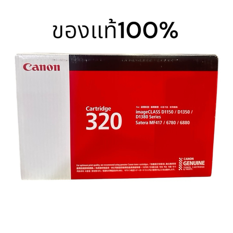 Canon Cartridge-320 Black ตลับหมึกโทนเนอร์ สีดำ ของแท้ | Shopee Thailand
