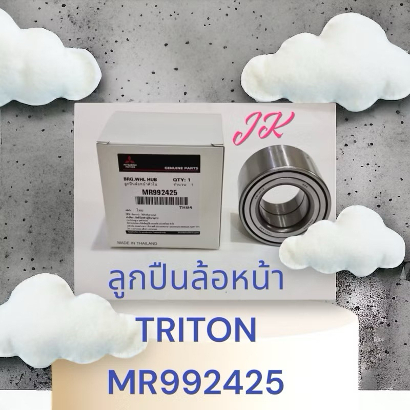 ลูกปืนล้อหน้าไททัน TRITON 4x2 รหัสสินค้า MR992425 แท้เบิกโดยตรง รับ ...