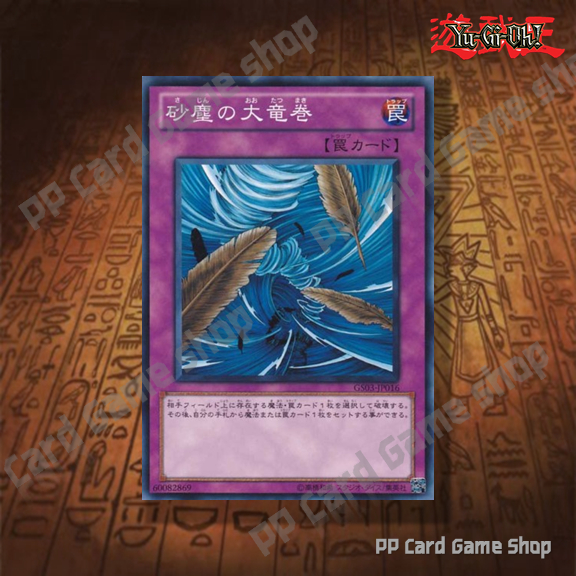 พายุทะเลทราย Dust Tornado [GS03-JP016] (Common) 60082869 การ์ดยูกิ Yugioh ! ลิขสิทธิ์แท้ ภาษาญี ...