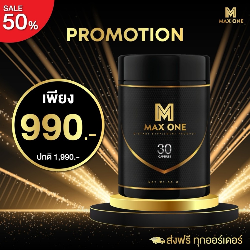 Maxone Capsule 1 กระปุก บำรุงเพศชาย | Shopee Thailand