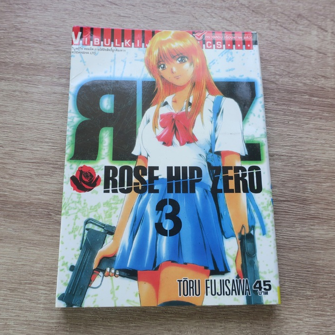 ROSE HIP ZERO เล่ม 3 - การ์ตูนมือสอง | Shopee Thailand